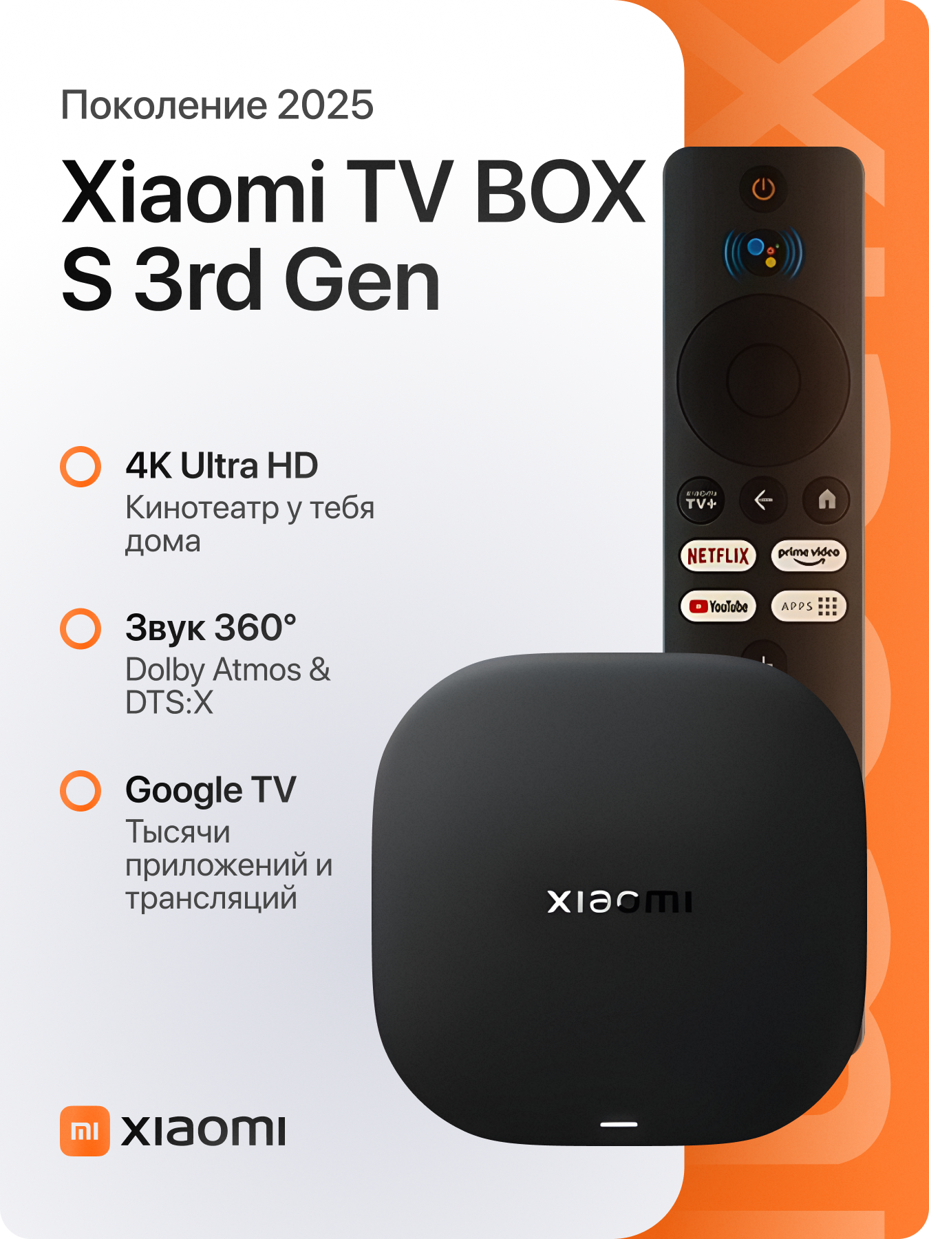 Умная ТВ приставка Xiaomi Mi TV Box S 3rd Gen Черный 2ГБ 32ГБ