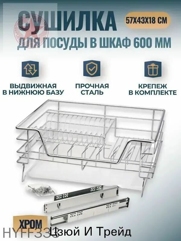 Сушилка для посуды , 56.7 см х 42.5 см х 17.5 см, 1 шт