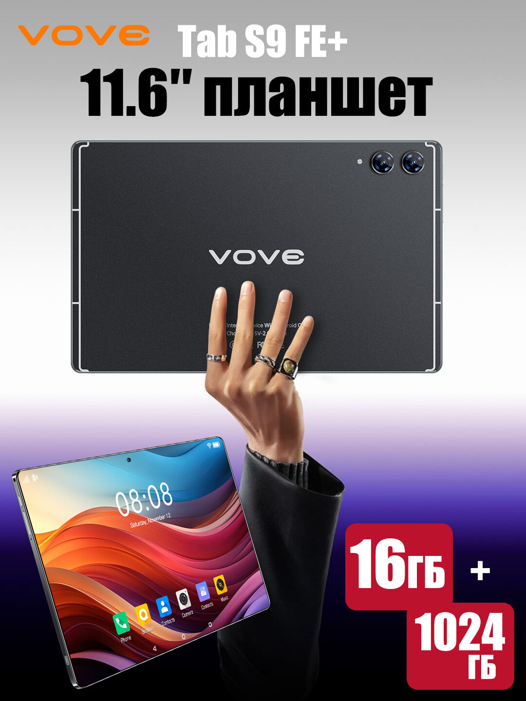 Игровой планшет TTab S9 FE+, MediaTek Helio G99 ,12 ядер, 16ГБ/1ТБ, 5G, Ультратонкий чёрный