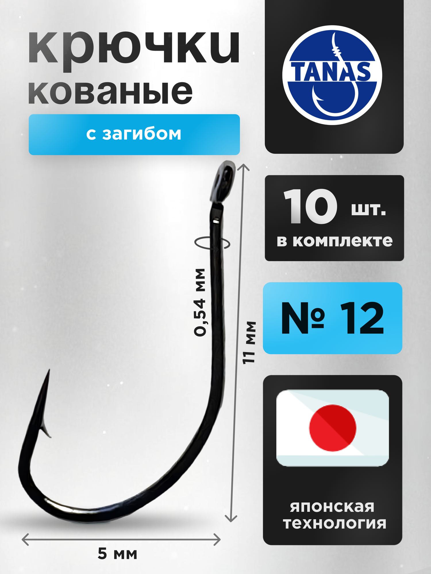 Крючки рыболовные на щуку, судака Набор 10 шт FUGU №12 кованый с загибом, Maruseigo. Уклейка, ёрш, пескарь