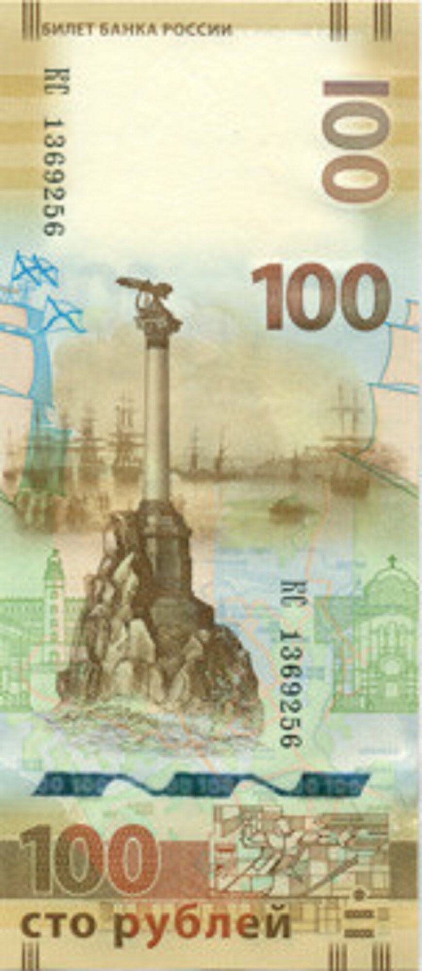 Банкнота номиналом 100 рублей России 2015 года. Состояние UNC Р-275