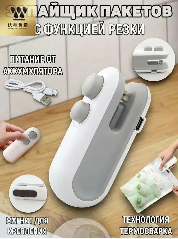 Запайщик пакетов портативный для продуктов, запаиватель пакетов ручной с ножом, упаковщик 2в1, на магните,