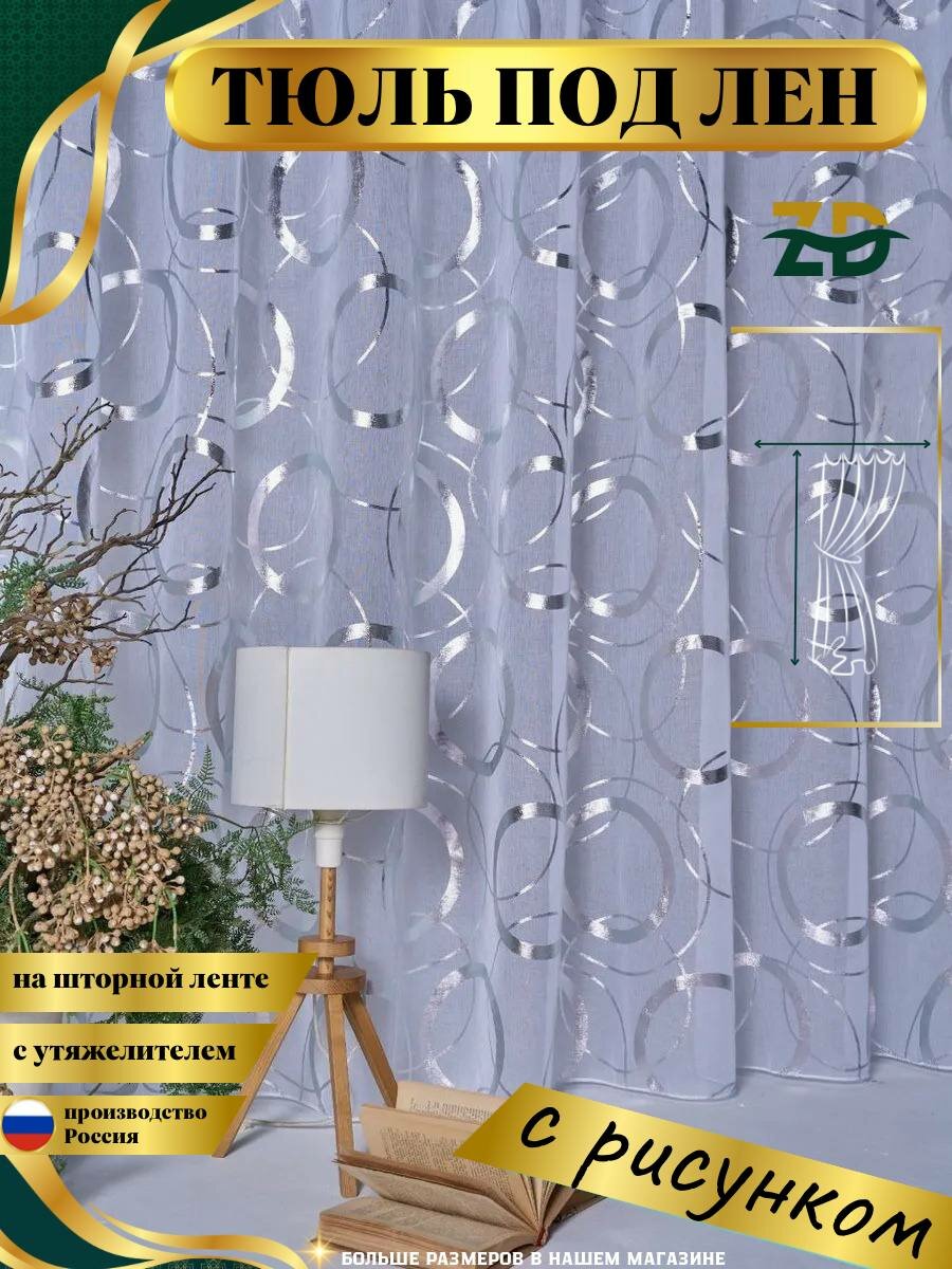 Тюль для комнаты на кухню короткая в зале длинная