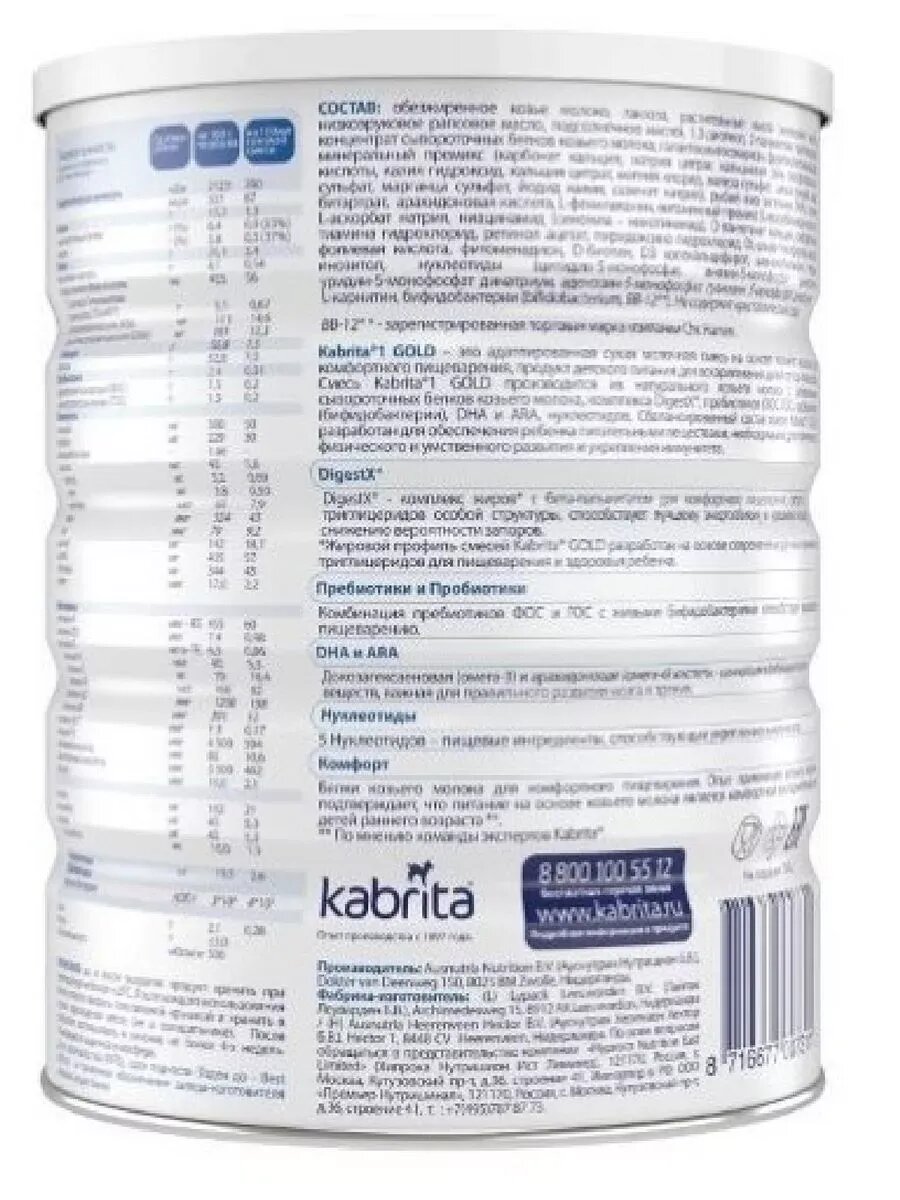Kabrita 1 gold смесь молочная на козьем молоке для ком-1шт.