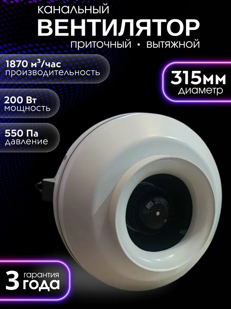 Вентилятор канальный круглый ВКК 315