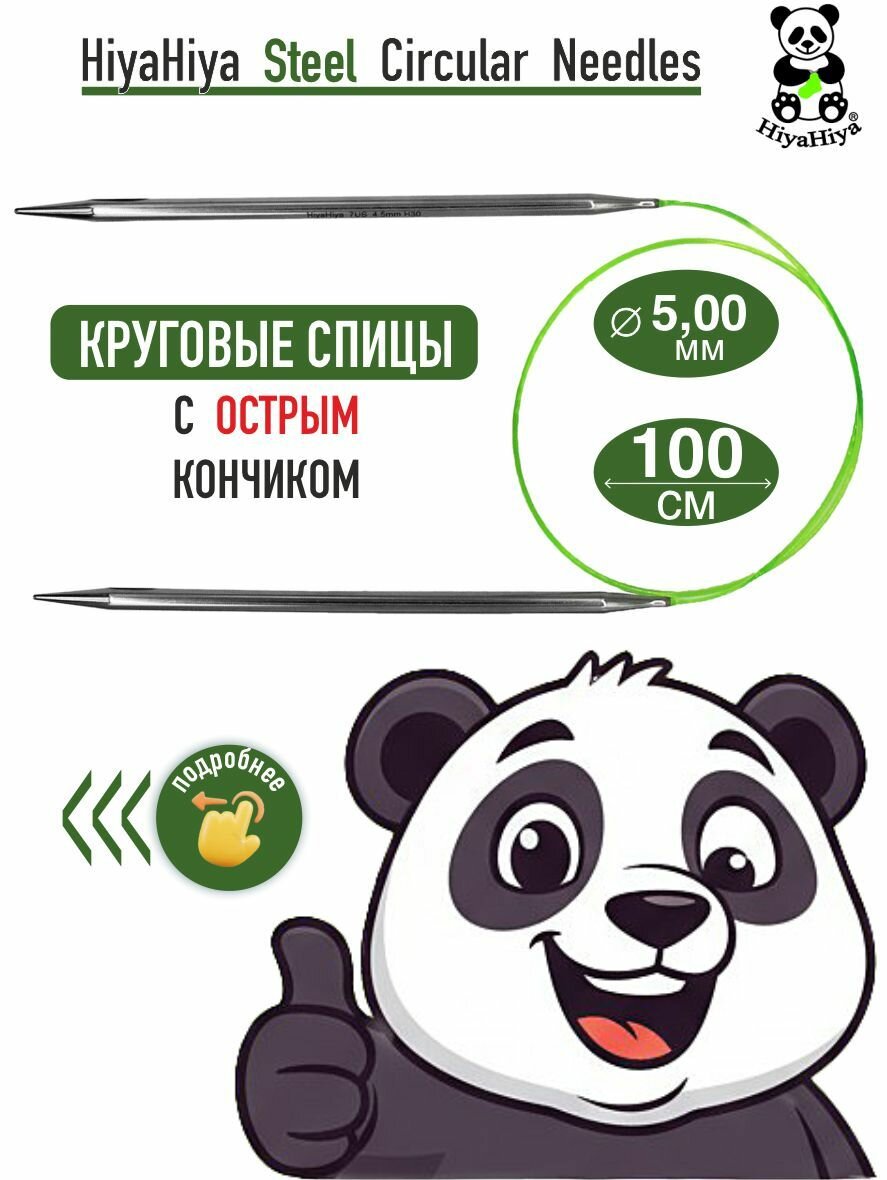 HiyaHiya Круговые спицы Steel 100 см Металл (5.00 мм, )