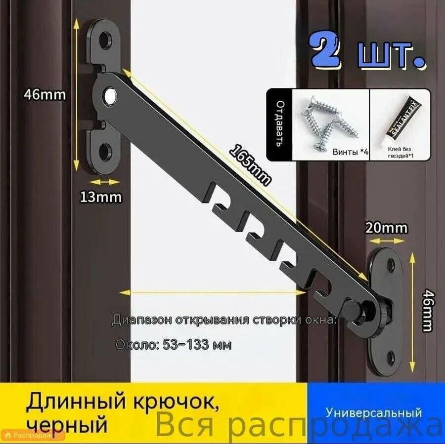 Металлический удлиненный ограничитель гребенка для окон, дверей пвх - 2 шт.