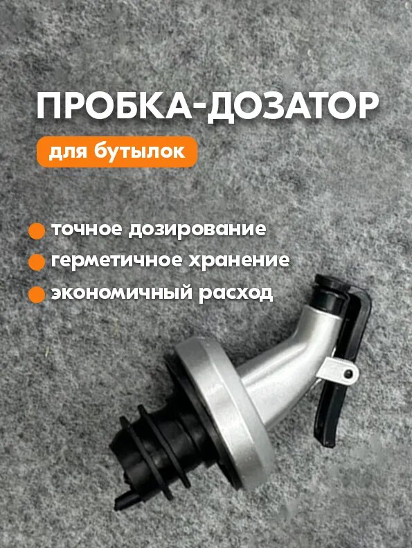 Дозатор для напитков 1 шт.