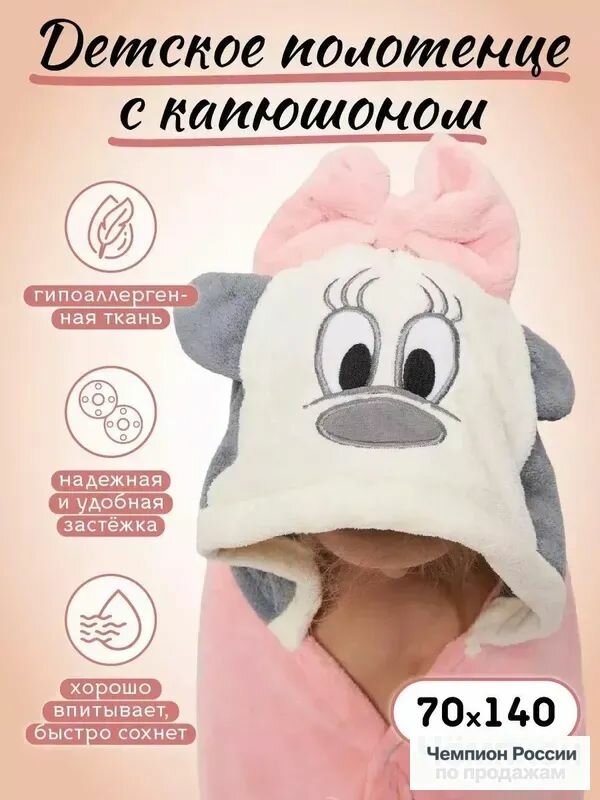 Полотенце детское с капюшоном 70x140 см,