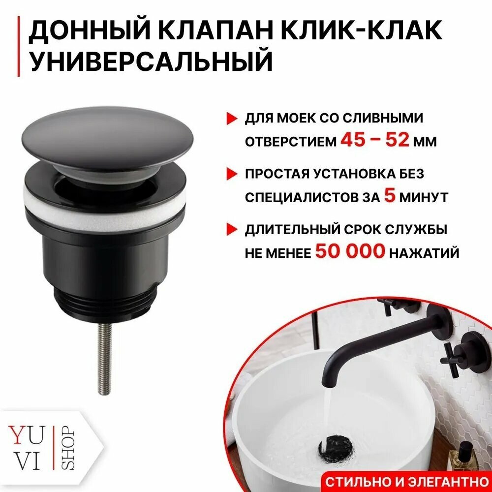 Уникальный бестселлер, донный клапан