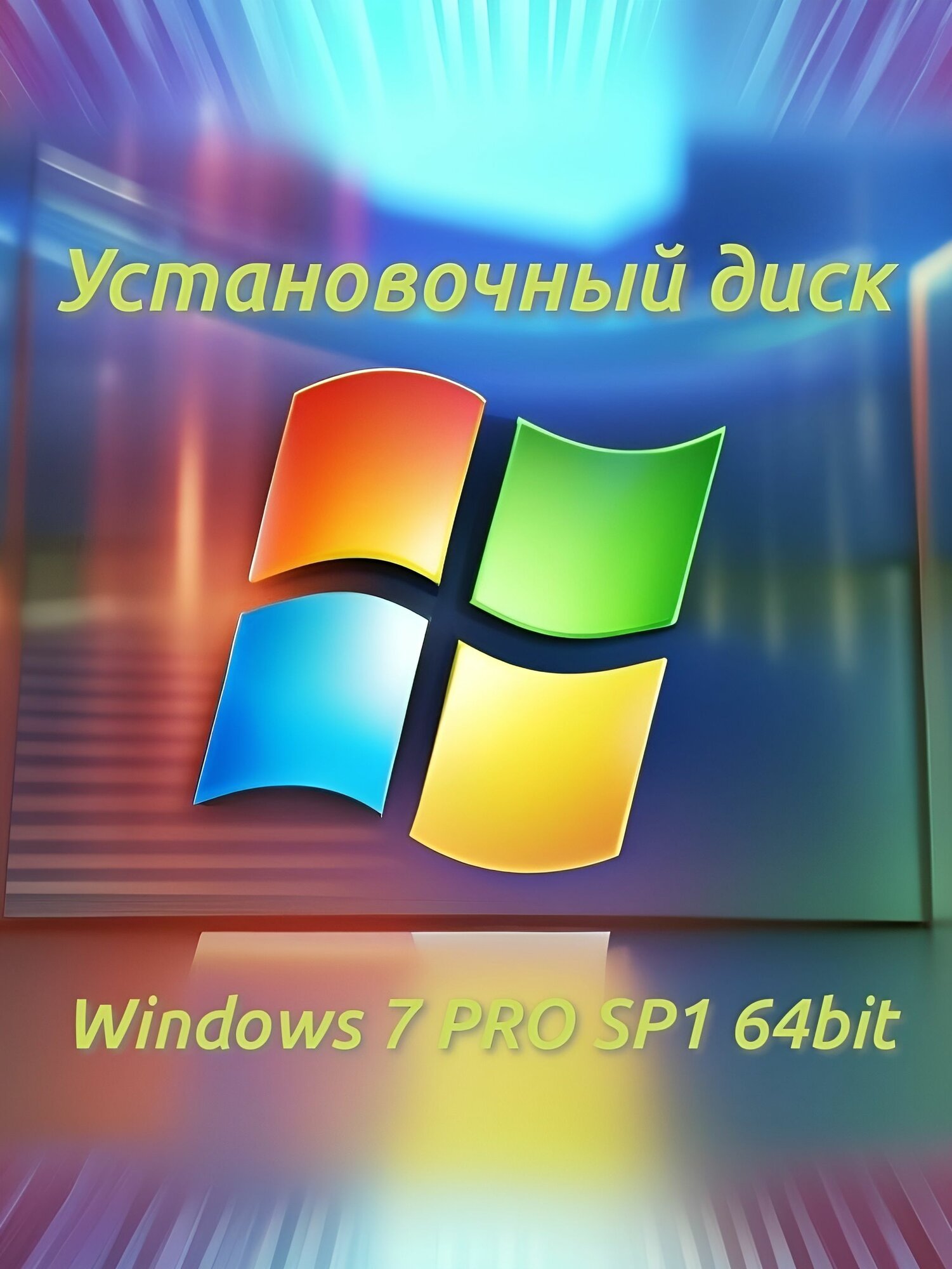 Диск установочный Microsoft Windows 7 Professional 64-bit