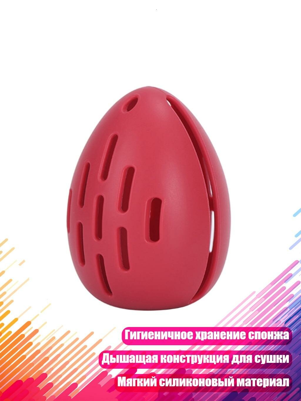 Контейнер для губки для макияжа, красный