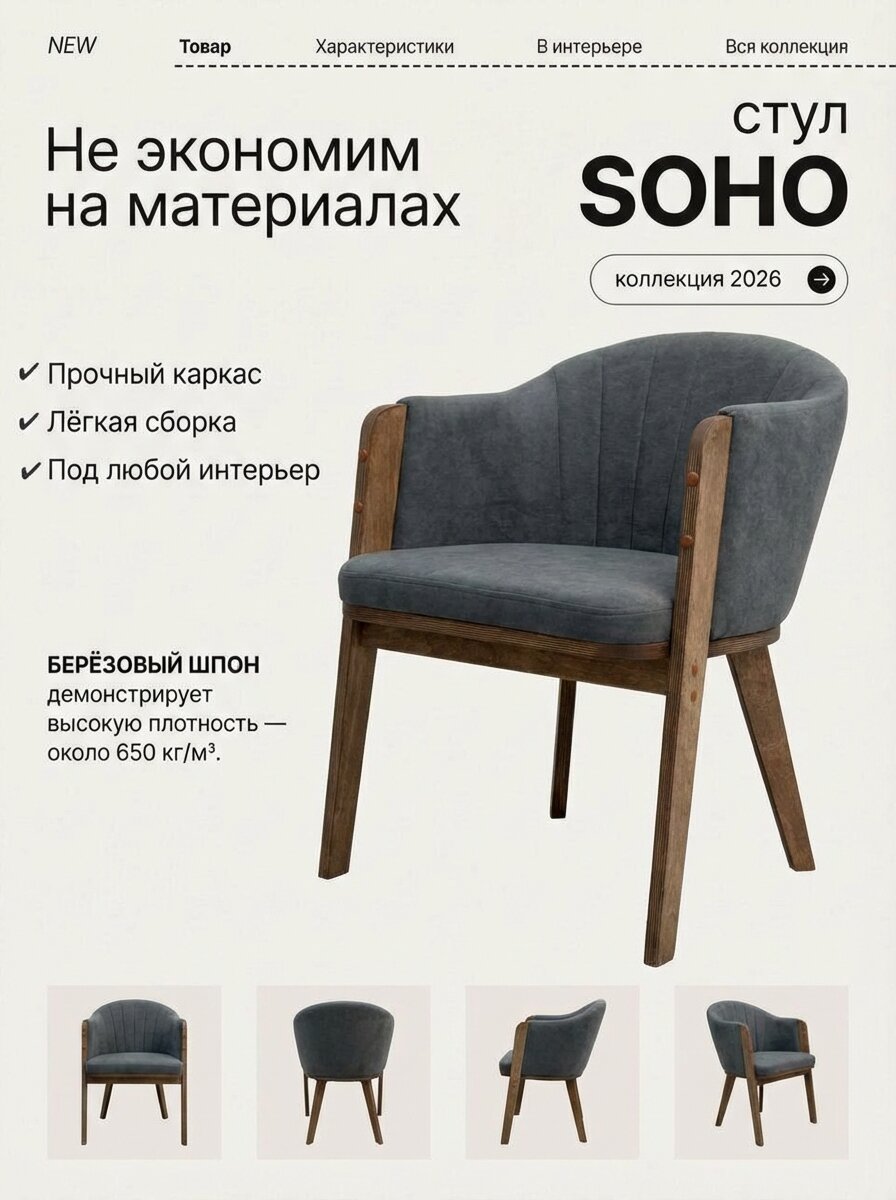 Стул обеденный
