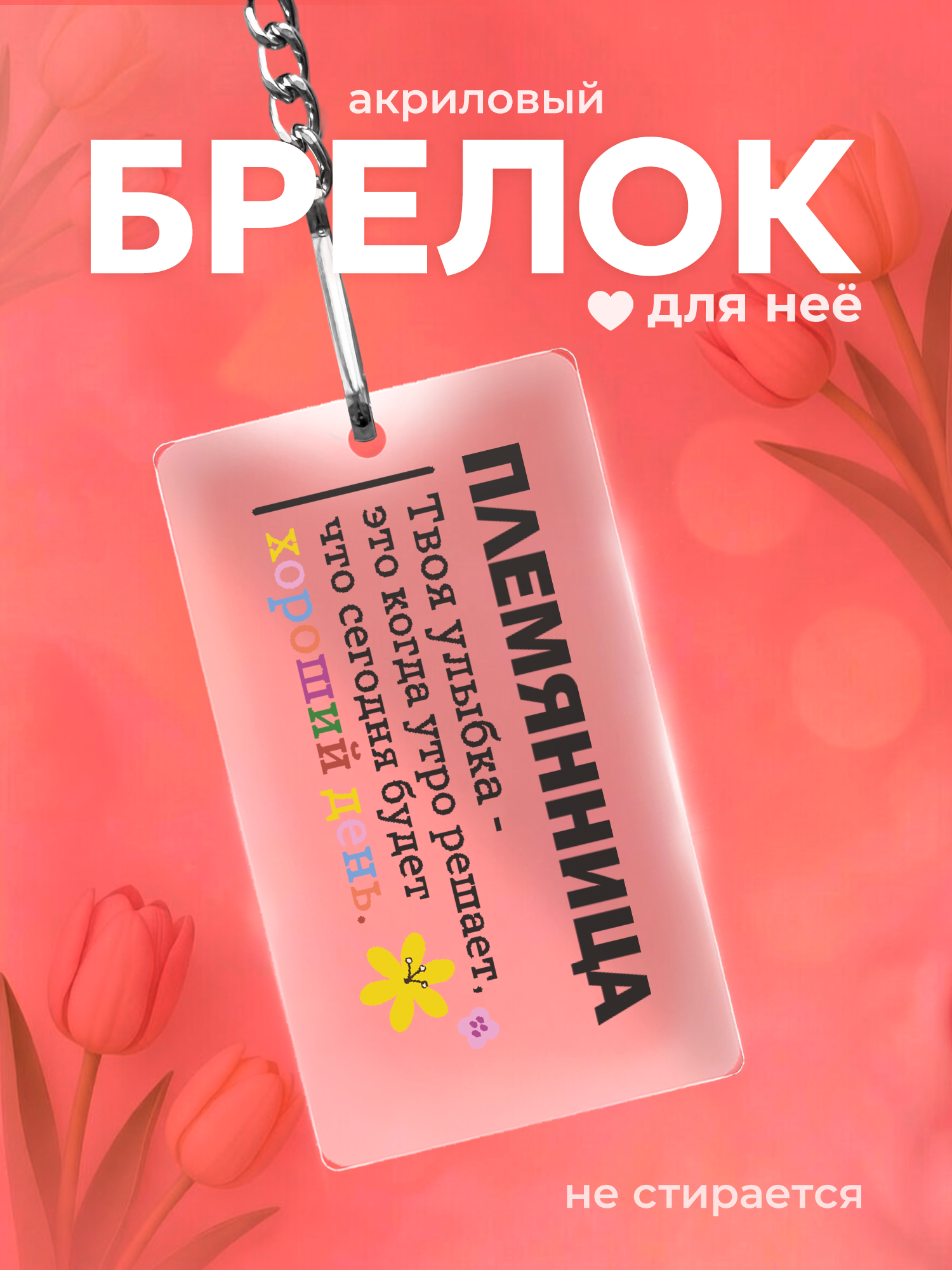 Брелок