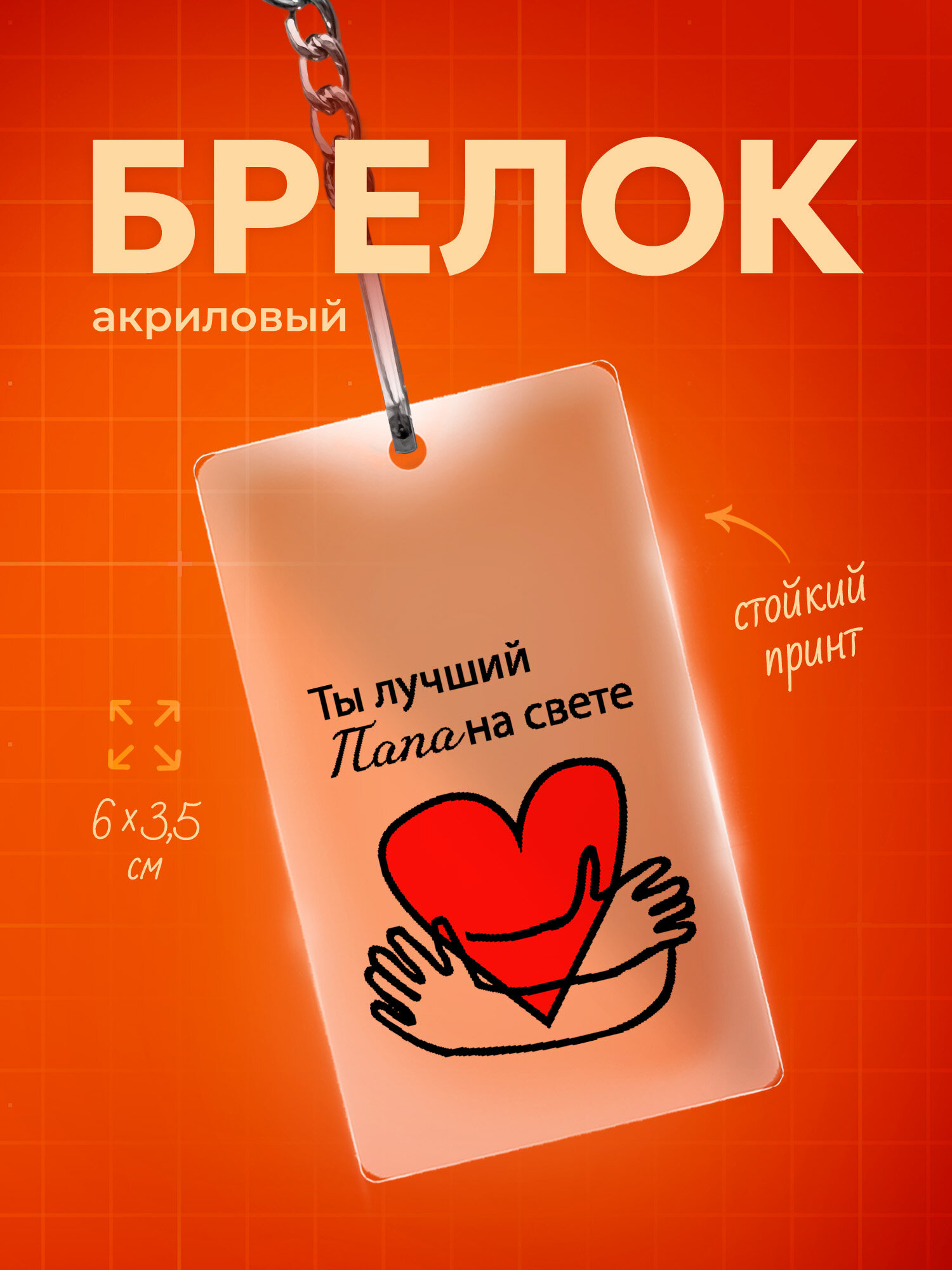 Брелок IREVIVE