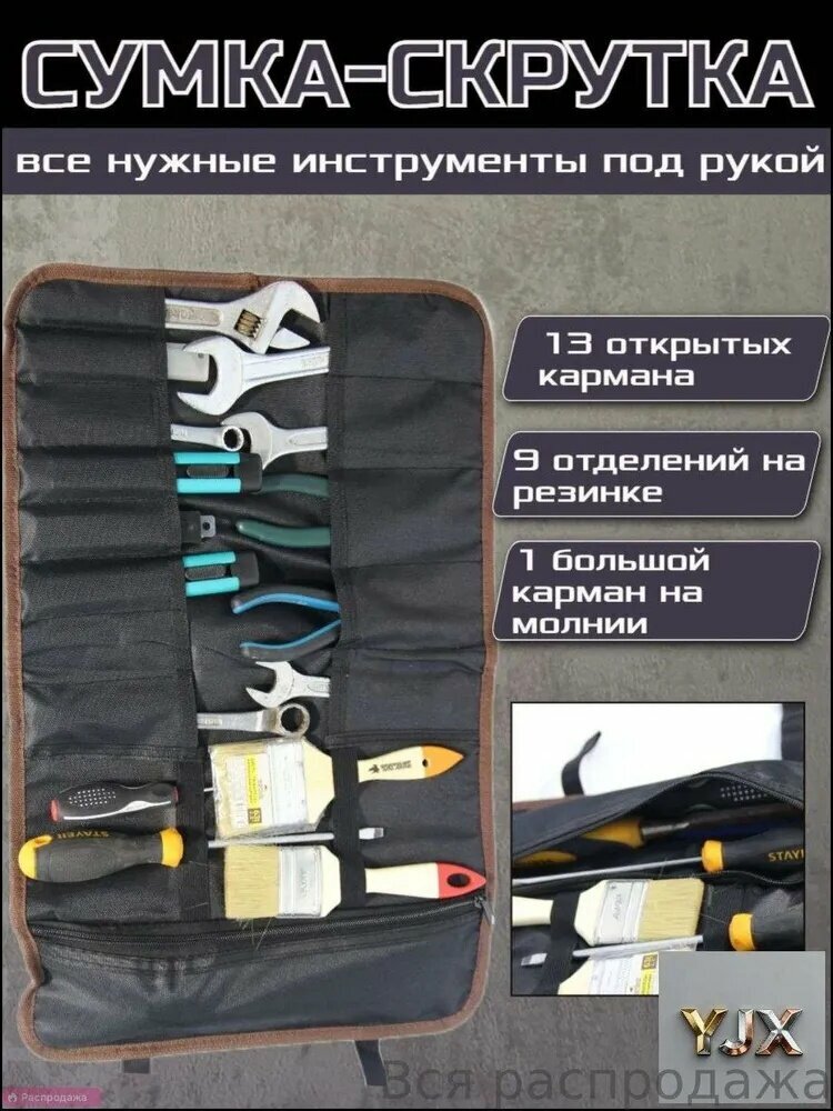 Сумка для инструментов-l — фото 1