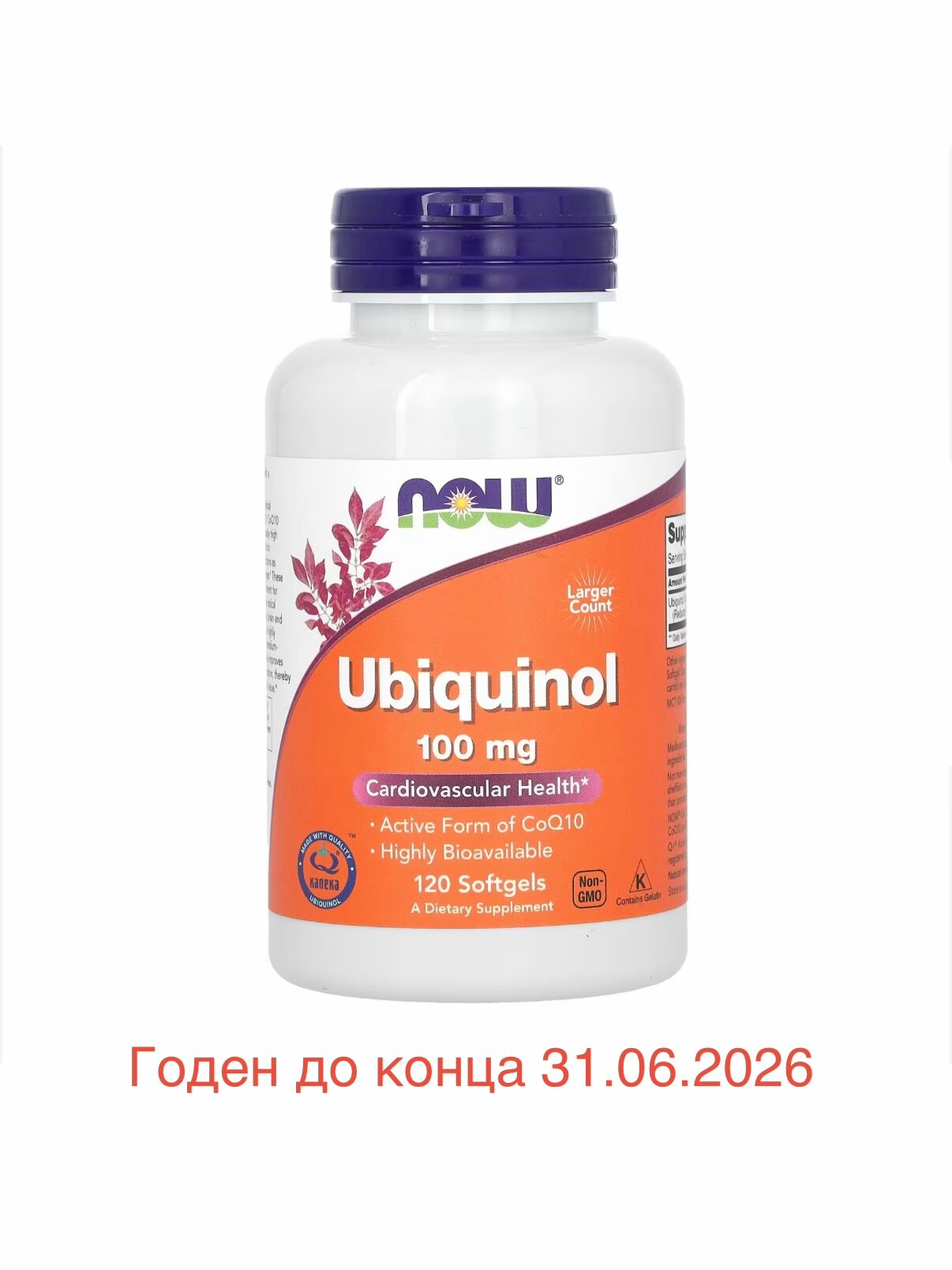 Убихинол NOW Ubiquinol 100 мг 120 капсул
