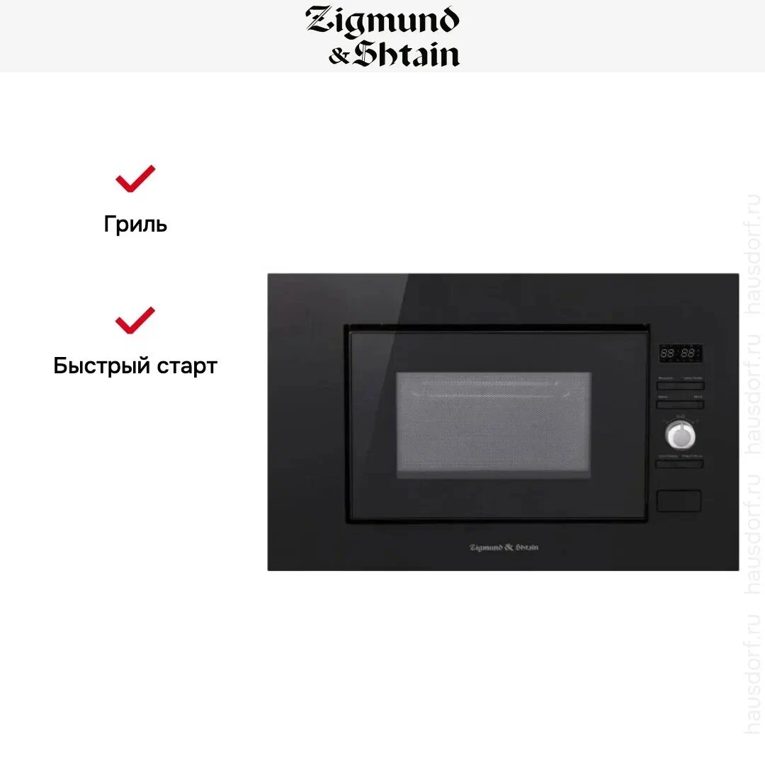 Встраиваемая микроволновая печь Zigmund & Shtain BMO 25 B, 20л, 700 Вт, черная