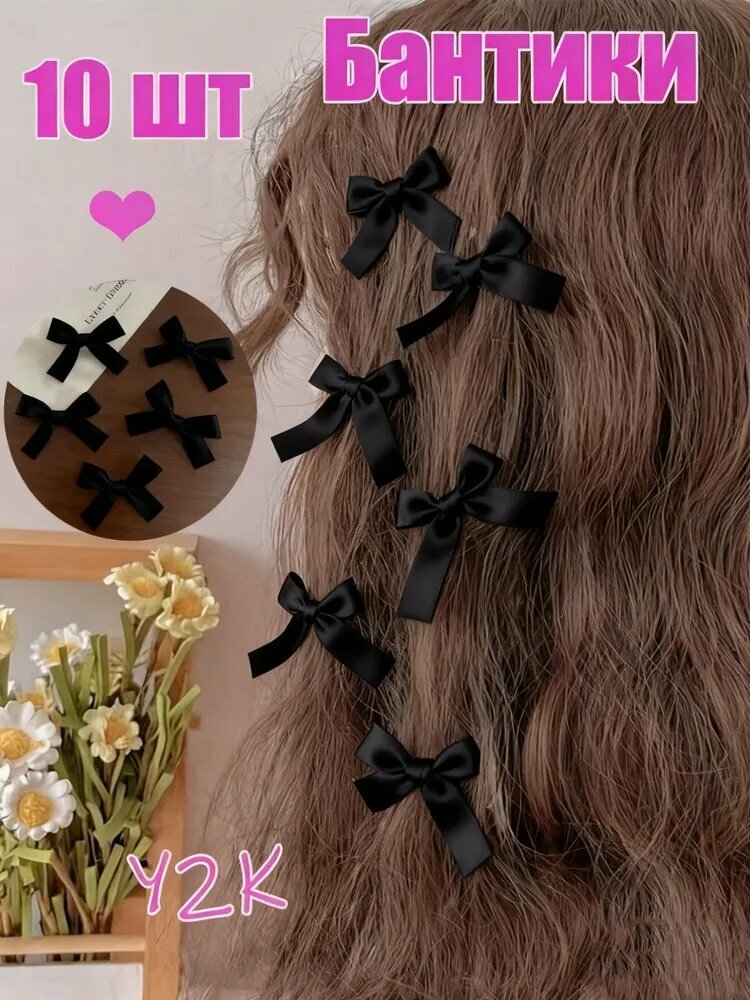 Бант для волос 10 шт.