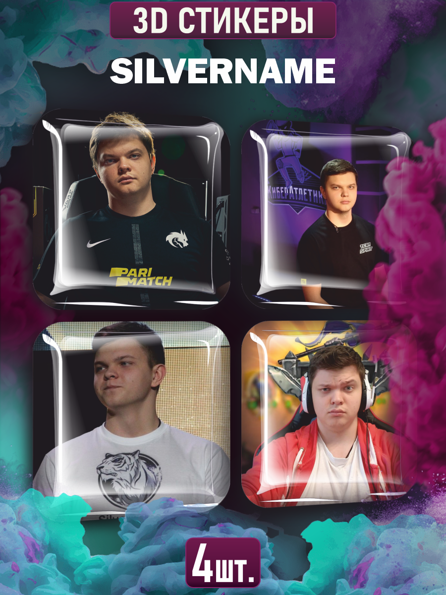 Наклейки на телефон 3D стикеры Стример SilverName