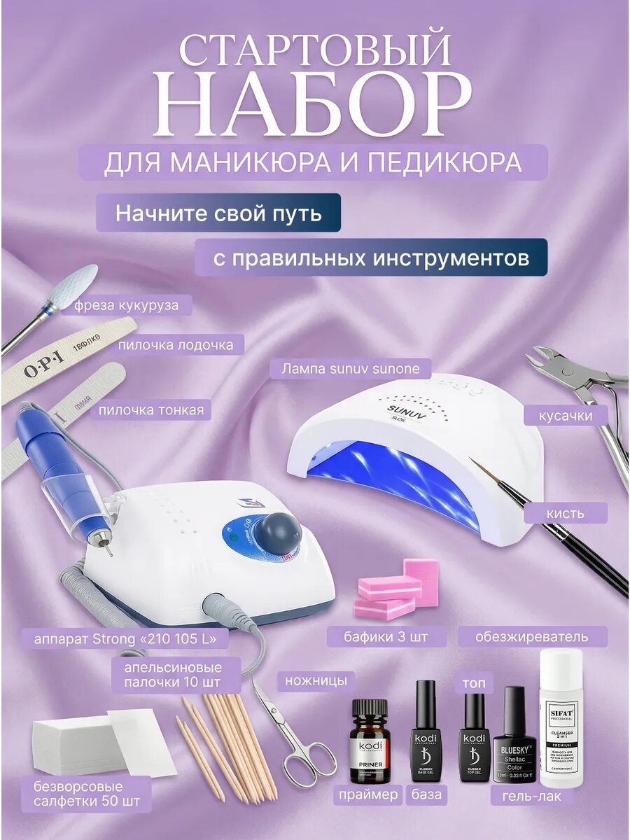 Набор для маникюра и педикюра с лампой