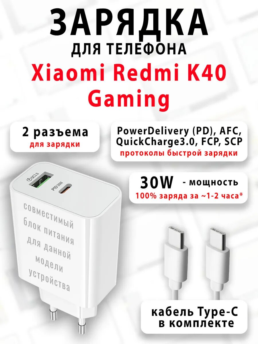 Зарядное устройство для телефона Xiaomi Redmi K40 Gaming