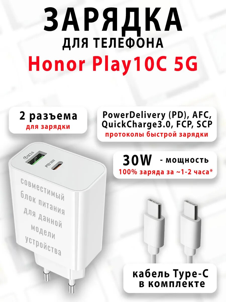 Зарядное устройство для телефона Honor Play10C 5G