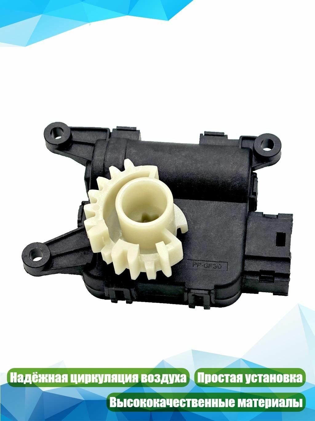 Сервопривод заслонки отопителя 1K0907511C