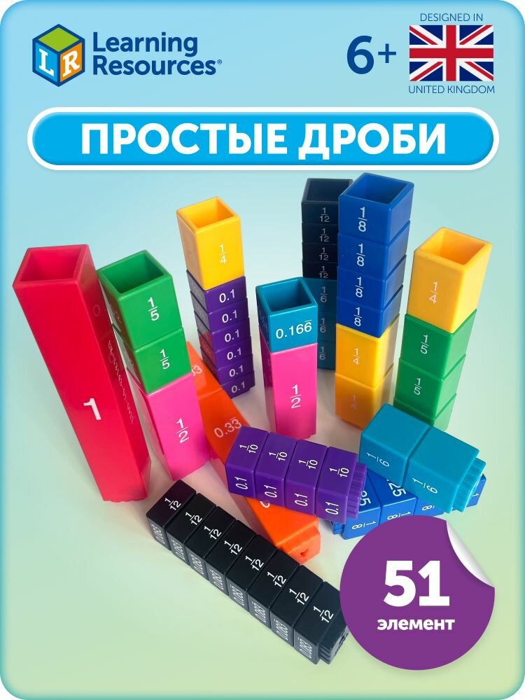 Набор Learning Resources "Простые дроби". Изучение математики и дробей для раннего развития