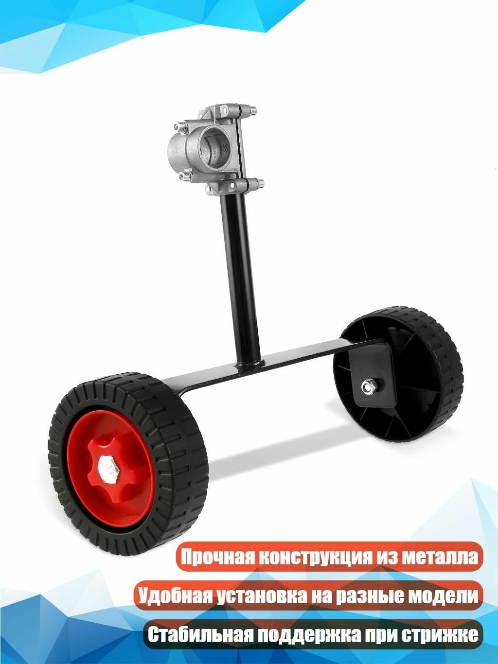 Регулируемое опорное колесо для триммера