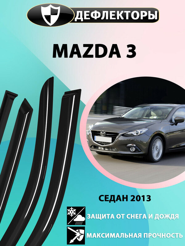 Дефлекторы для окон MAZDA 3 (BM) 2013-2019 седан