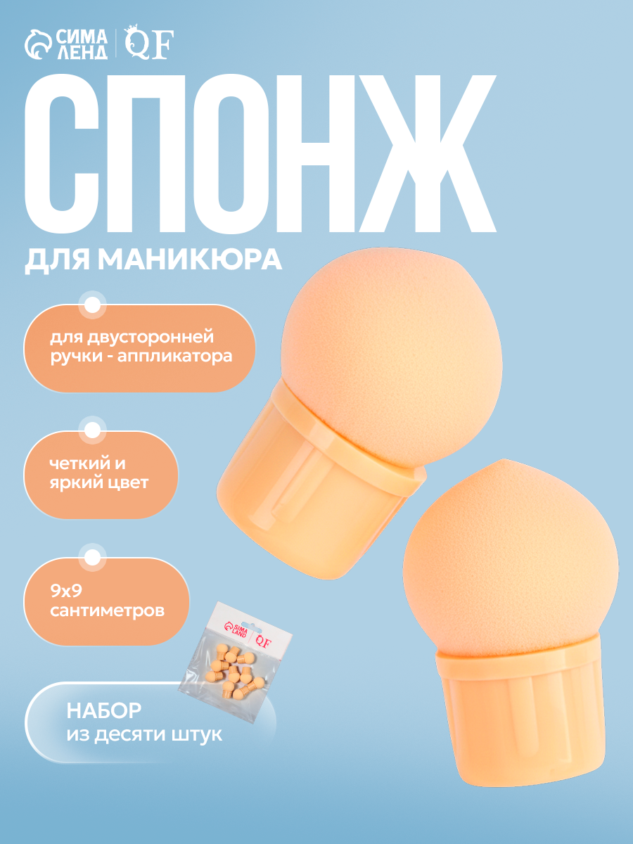 Сменные спонжи для маникюра, набор 10 шт, d = 1,5 см, цвет бежевый