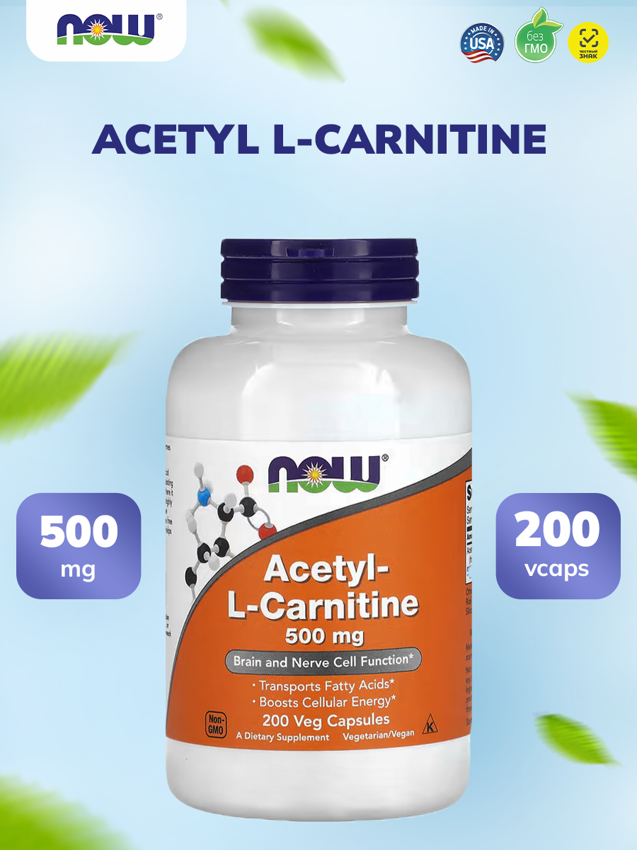 Now Foods Л-Карнитин 500 мг 200 веганских капсул, Acetyl L-Carnitine 500 mg 200 vegan caps