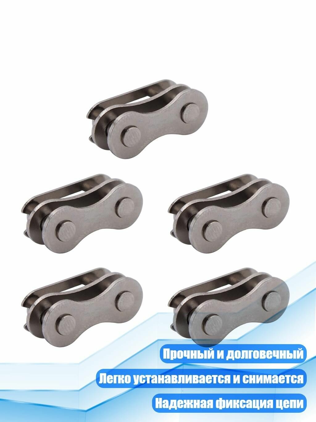 Звено соединения велосипедной цепи