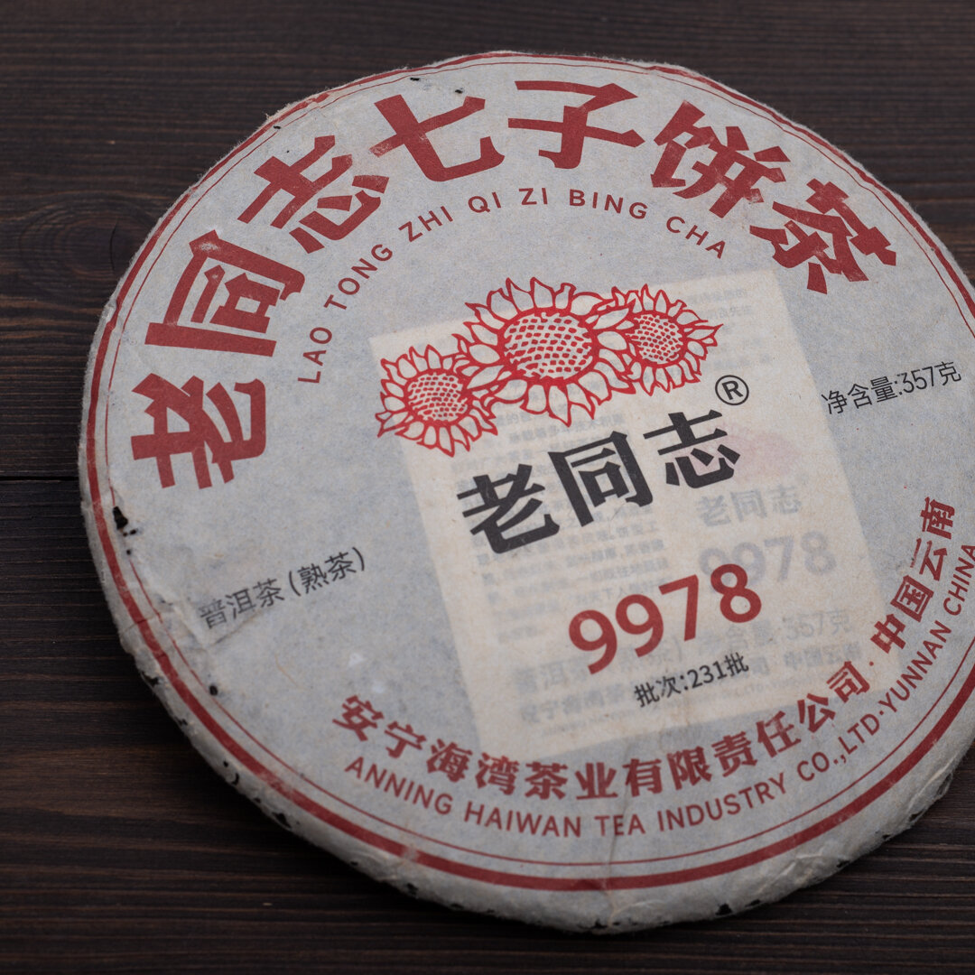Хайвань 9978, Шу Пуэр, 2023 год (блин 357 грамм)