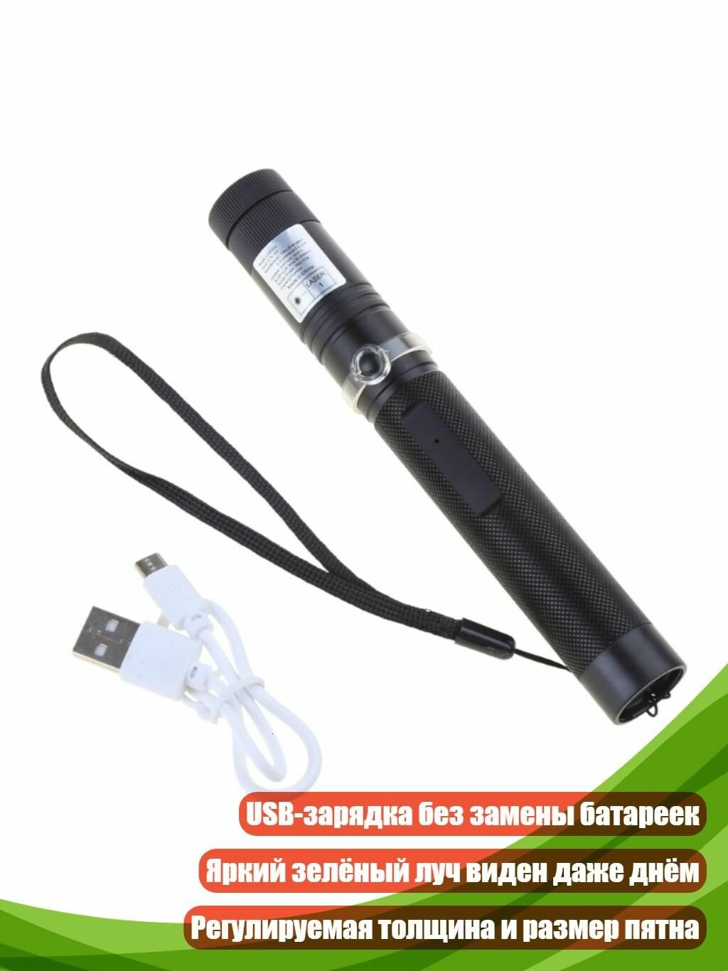 USB-перезаряжаемый зелёный лазерный указатель, Черный