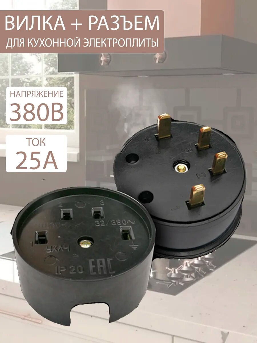 Вилка с розеткой для плит карболит накладная 25А 380В Черный