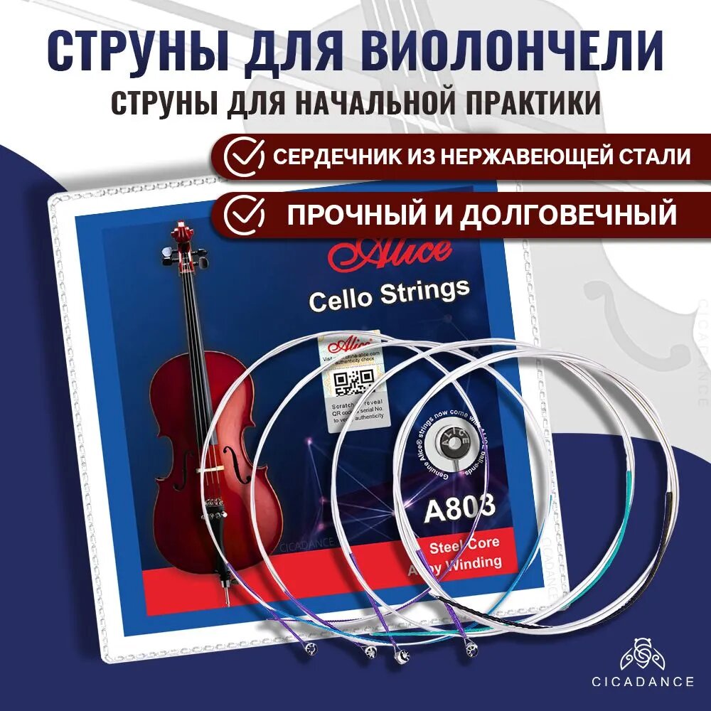 Виолончельные струны Alice A803 стальной сердечник с обмоткой из сплава богатый тон для начальной практики
