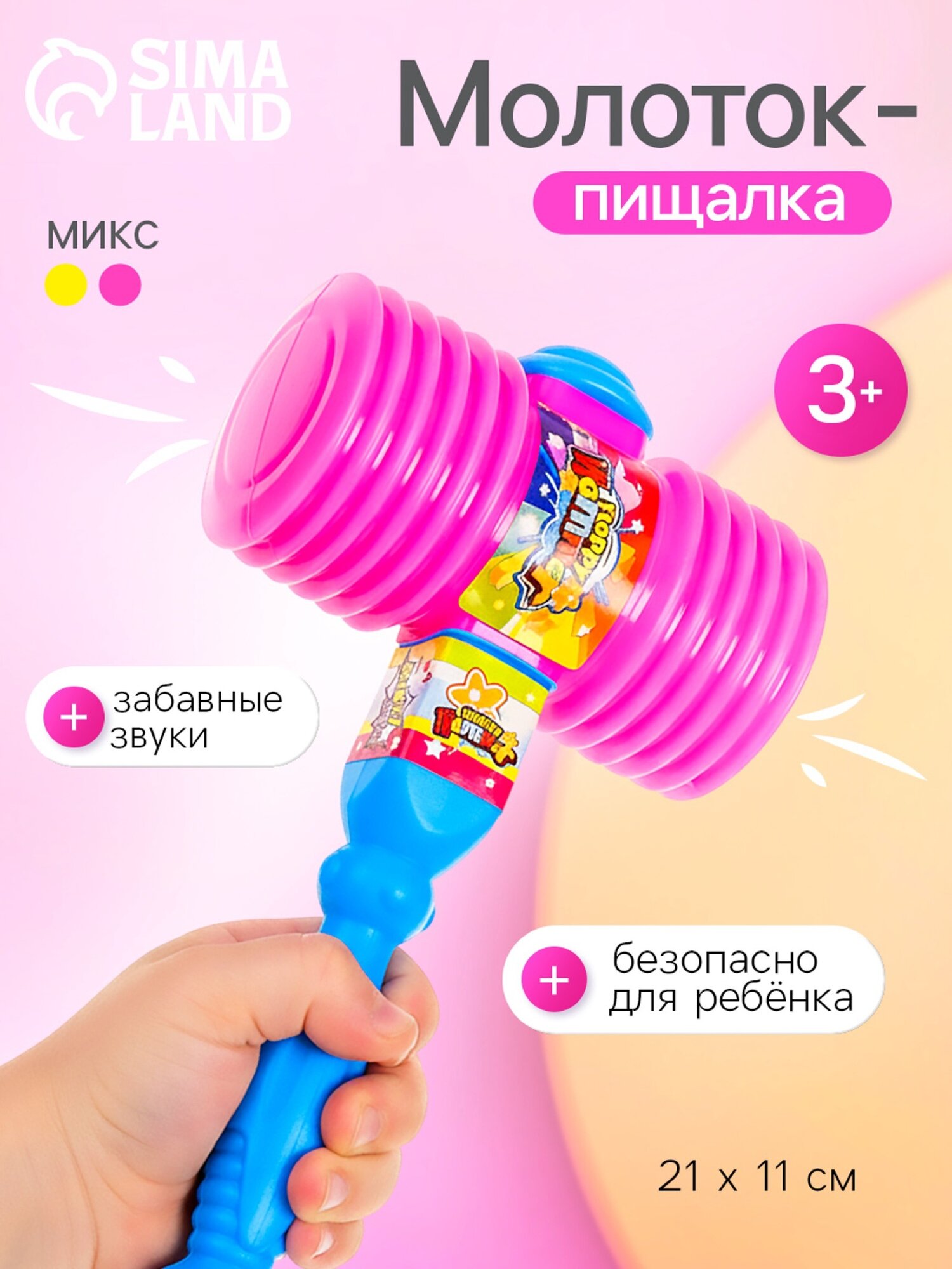 Молоток-пищалка ЛАС играс "Бам-Бам", цвет микс, безопасно для ребенка, забавные звуки