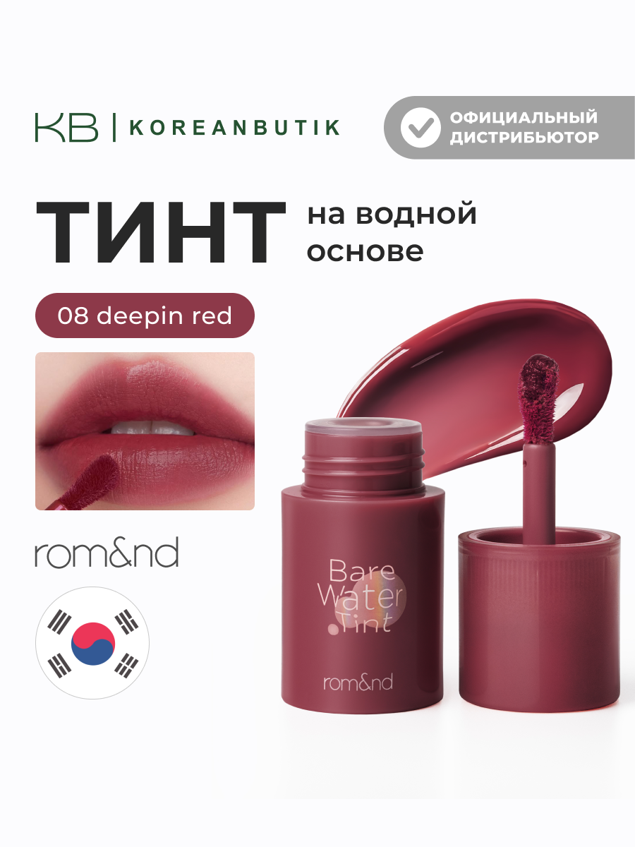 Тинт для губ на водной основе | Rom&nd Bare Water Tint 08 DEEPIN RED
