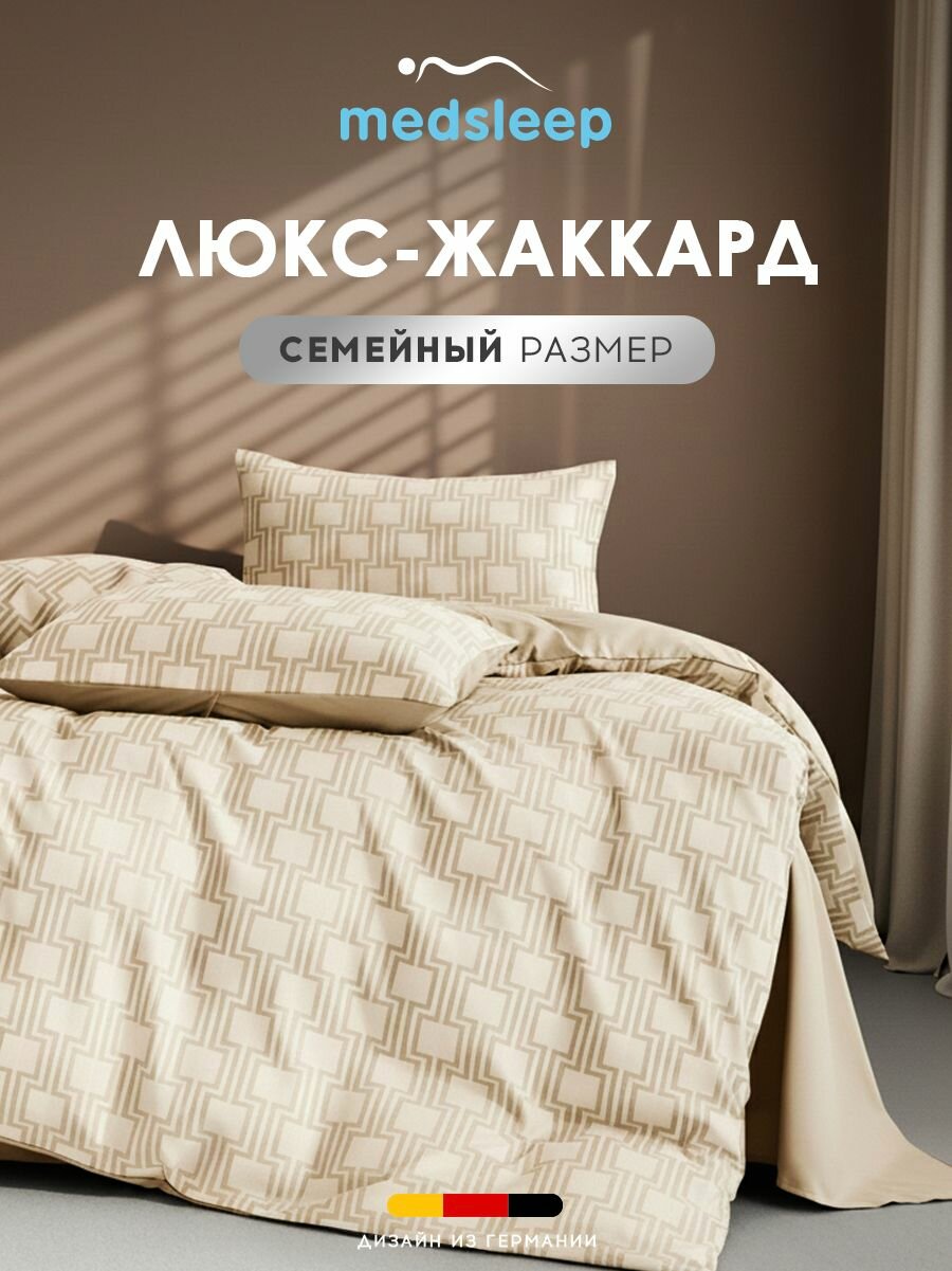 Medsleep Комплект постельного белья семейный "Велтек" 145x215-2/240x260-1/50x70-2 сатин-жаккард, бежевый