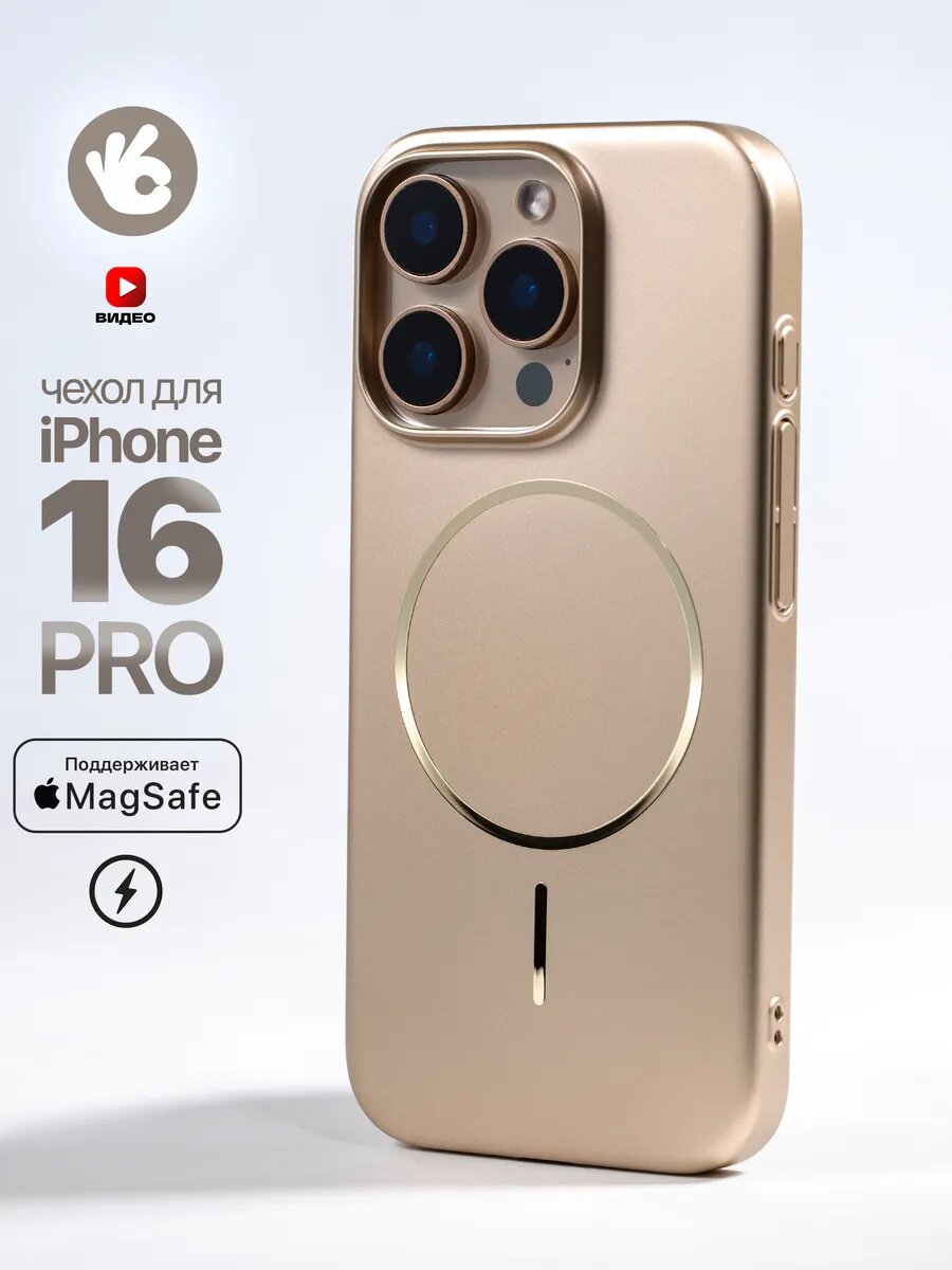 Чехол-накладка О'кейси, для iPhone 16 Pro, с MagSafe, золотистый