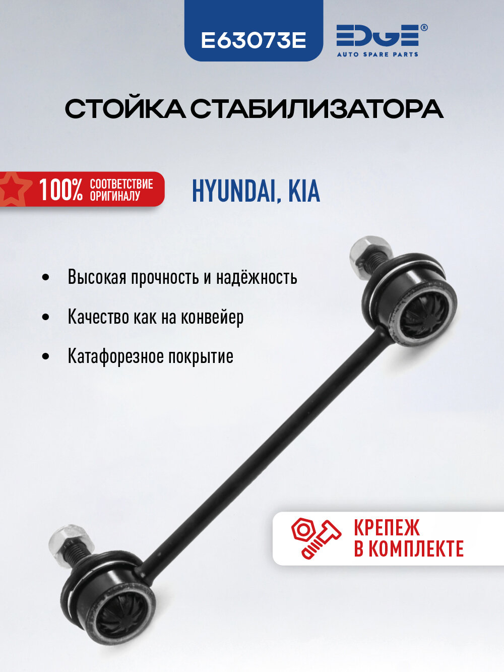 Стойка стабилизатора задняя КИА СИД (12-18), KIA CEE'D, E63073E