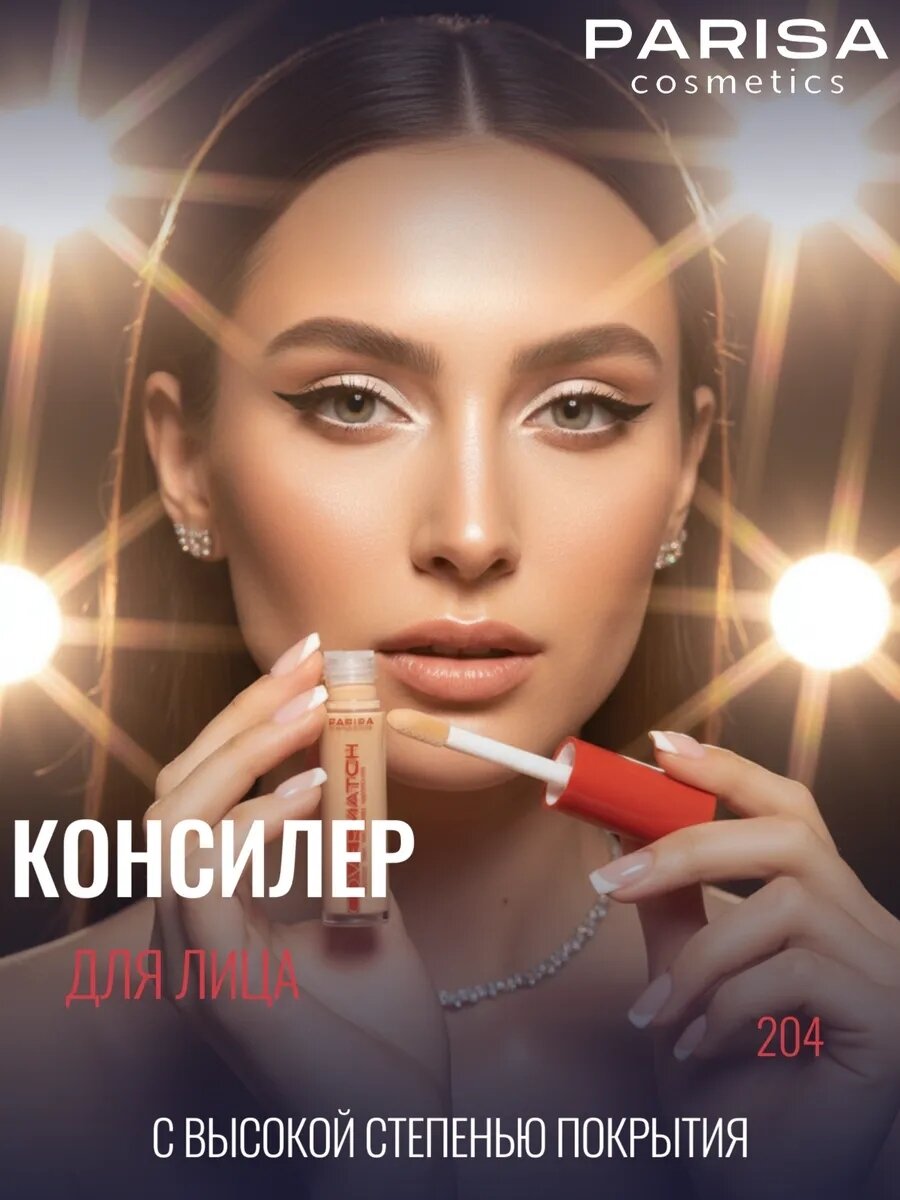 Консилер для лица с высокой степенью покрытия 204