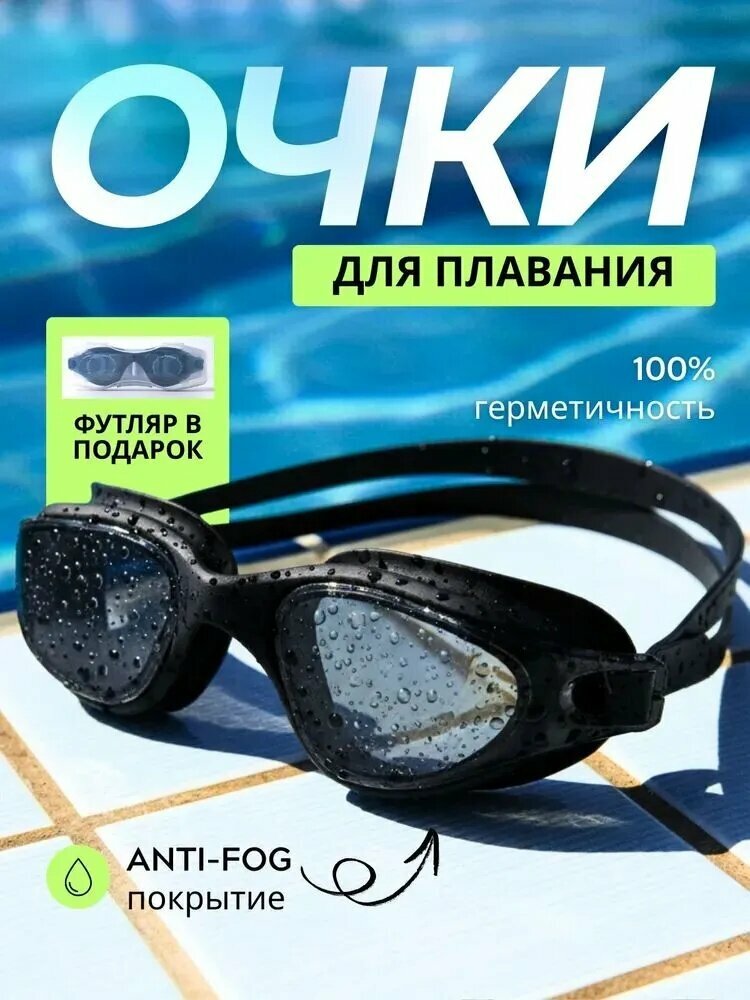 Очки для плавания — фото 1