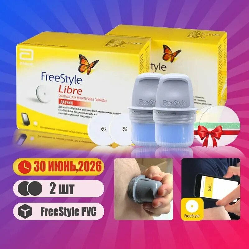 Датчик FreeStyle Libre глюкометра в крови 2 ШТ срок годности 30 Июнь.2026