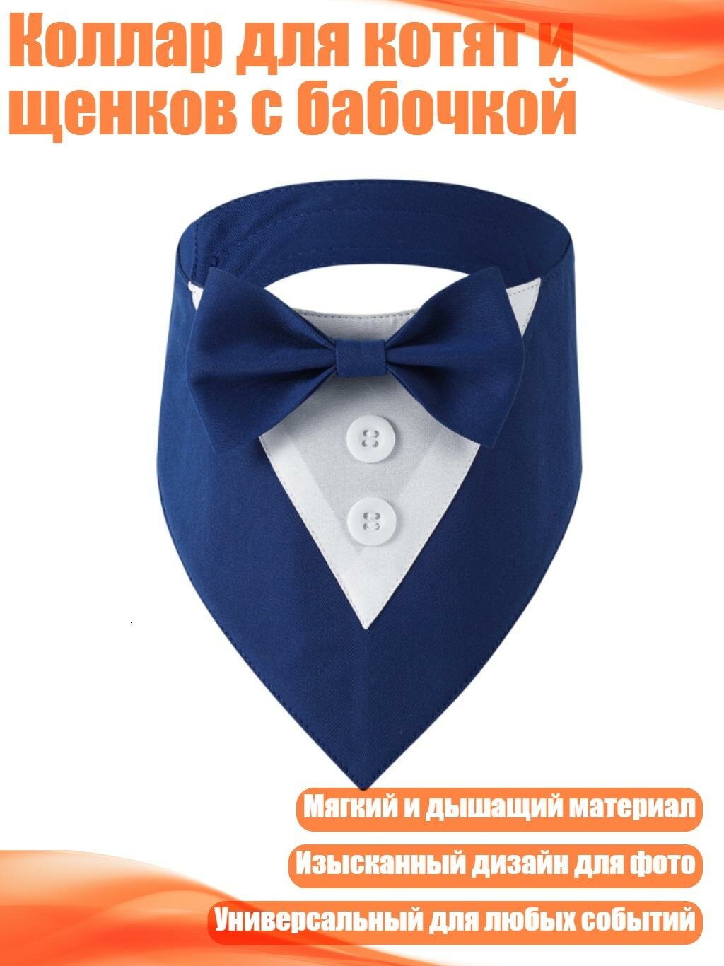 Коллар для котят и щенков с бабочкой, Синий - XS