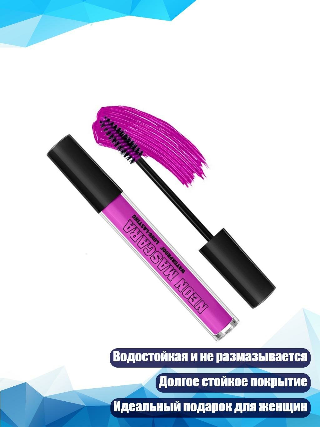 Жидкая тушь для ресниц, Фиолетовый