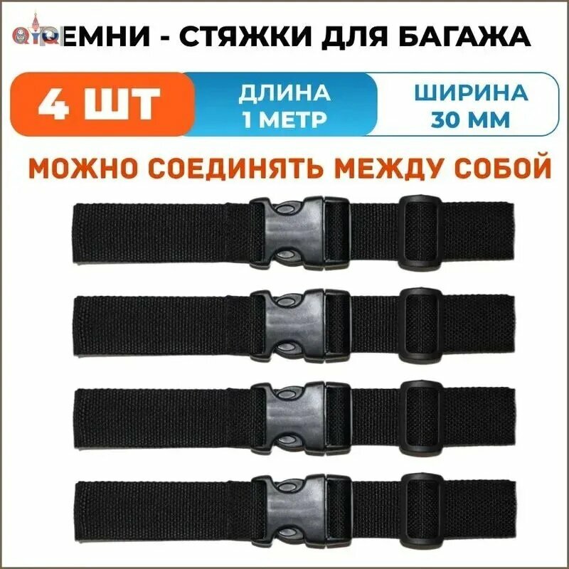 Ремень для багажа