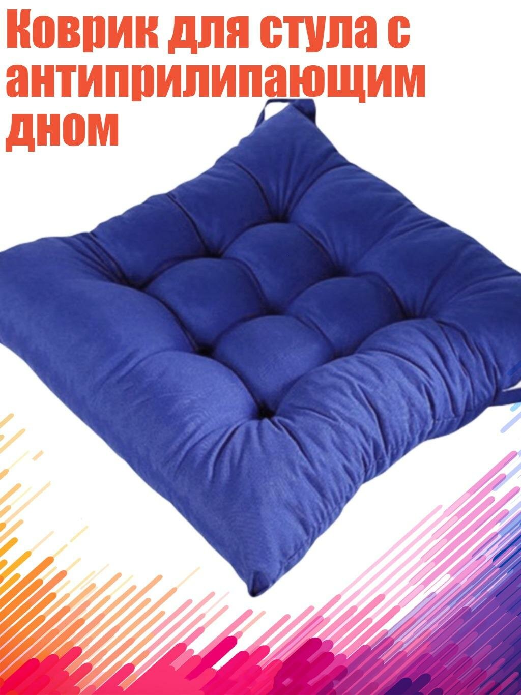 Коврик для стула с антиприлипающим дном, Синий